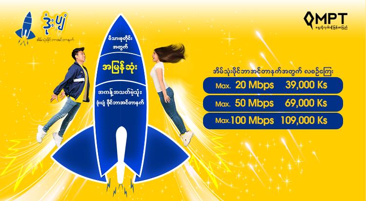 FTTH & Internet Renew – Cinderella Myanmar